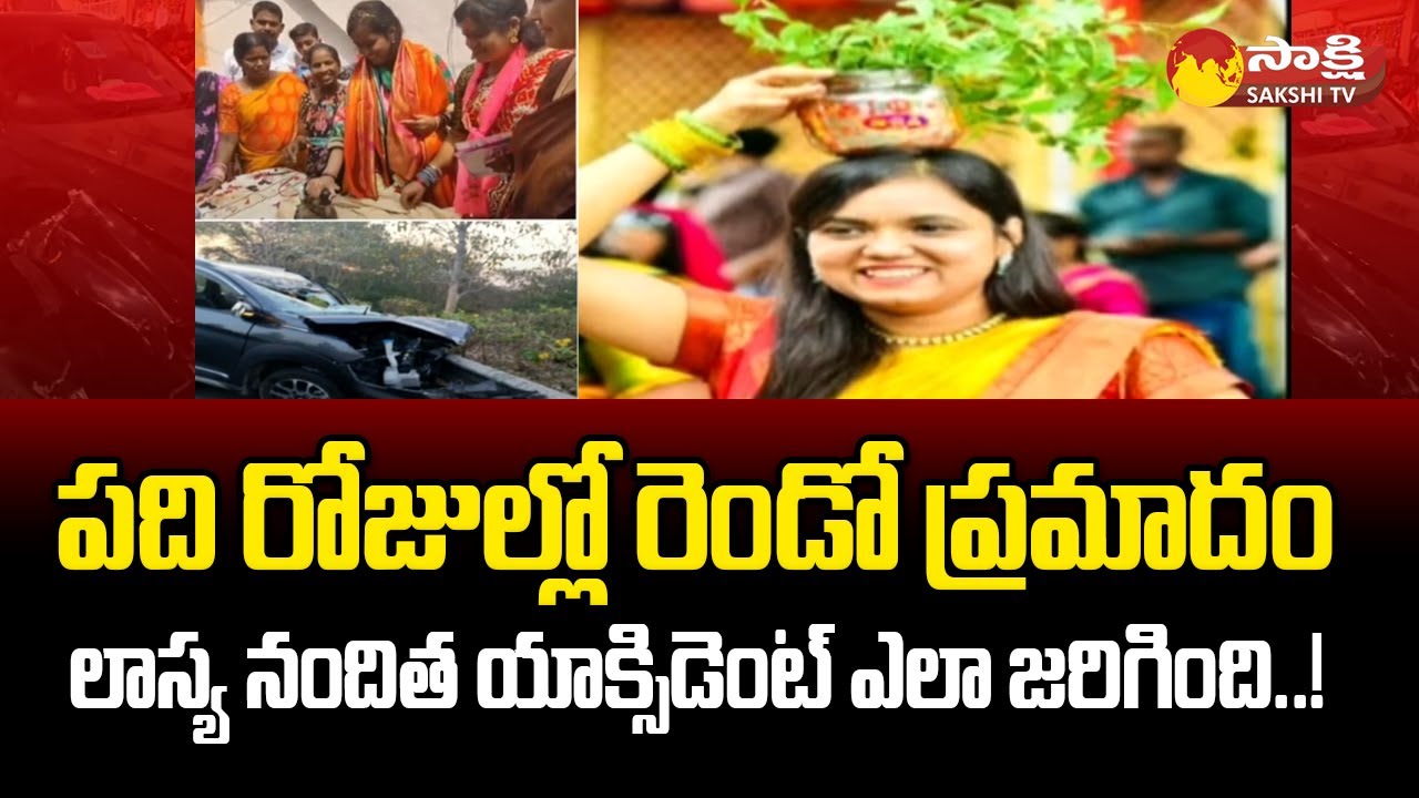 BRS MLA Lasya Nanditha Car Incident Update | Lasya Nanditha Passed Away ...