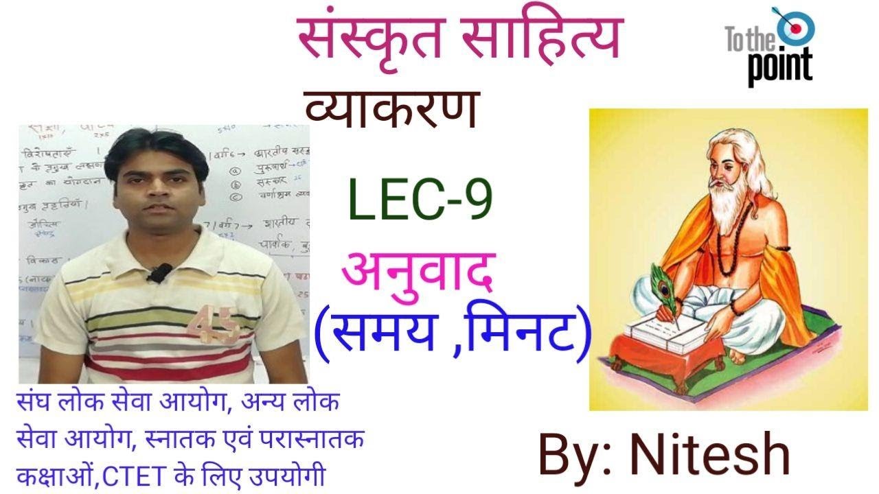 Time Translation in Sanskrit in Hindi LEC - 9 | Sanskrit Me Samay ...