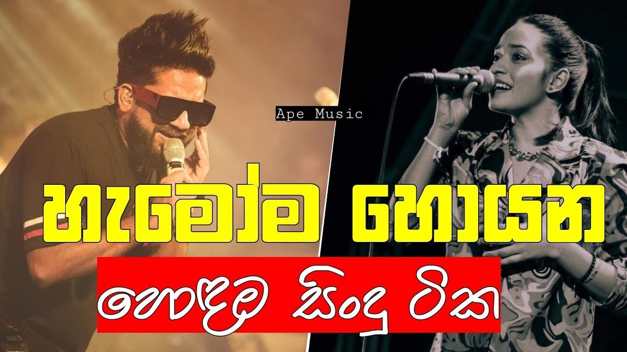 Sinhala cover Collection new song | sinhala sindu | cover song sinhala ...