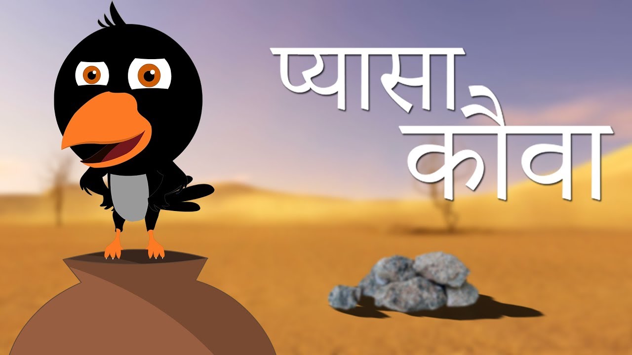 Pyasa Kauwa | प्यासा कौवा | Hindi Stories for Kids | Tales of ...
