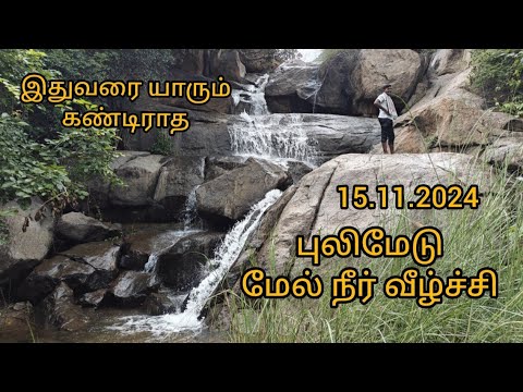 Vellore Golden Temple near pulimedu waterfalls புலிமேடு மேல் ...