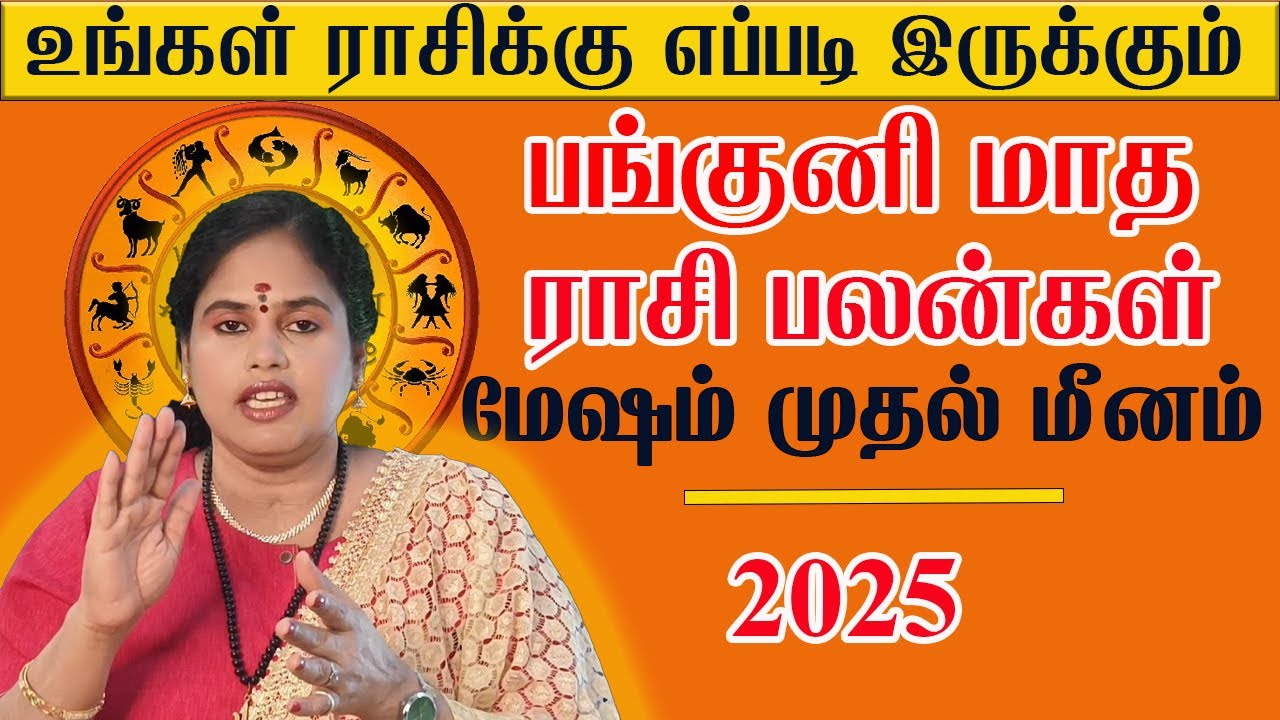 Panguni Matha Palan mesham to meenam 2025 | Panguni Matha Rasi Palan ...