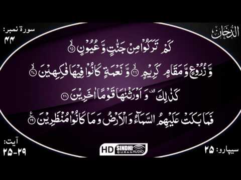 044 Surah Ad Dukhan with Sindhi Audio Translation by Sheikh Mishary Rashid Alafasy HD