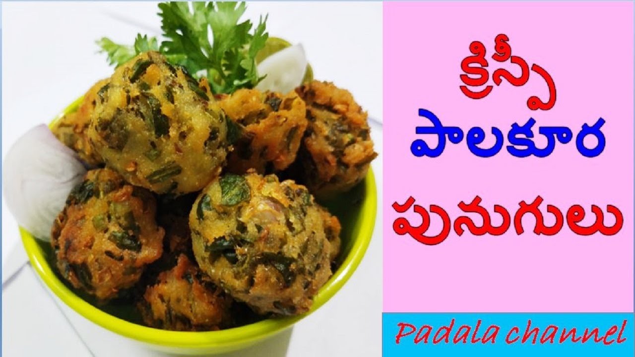 How to make palakura punugulu recipe in telugu lockdown | palak pakoda ...
