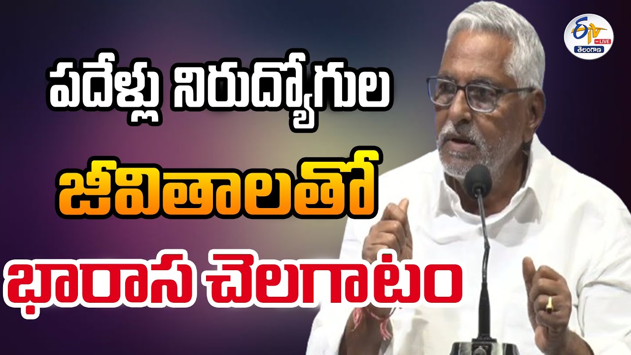 🔴LIVE: MLC Jeevan Reddy Press Meet | ఎమ్మెల్సీ జీవన్‌ రెడ్డి ప్రెస్ ...