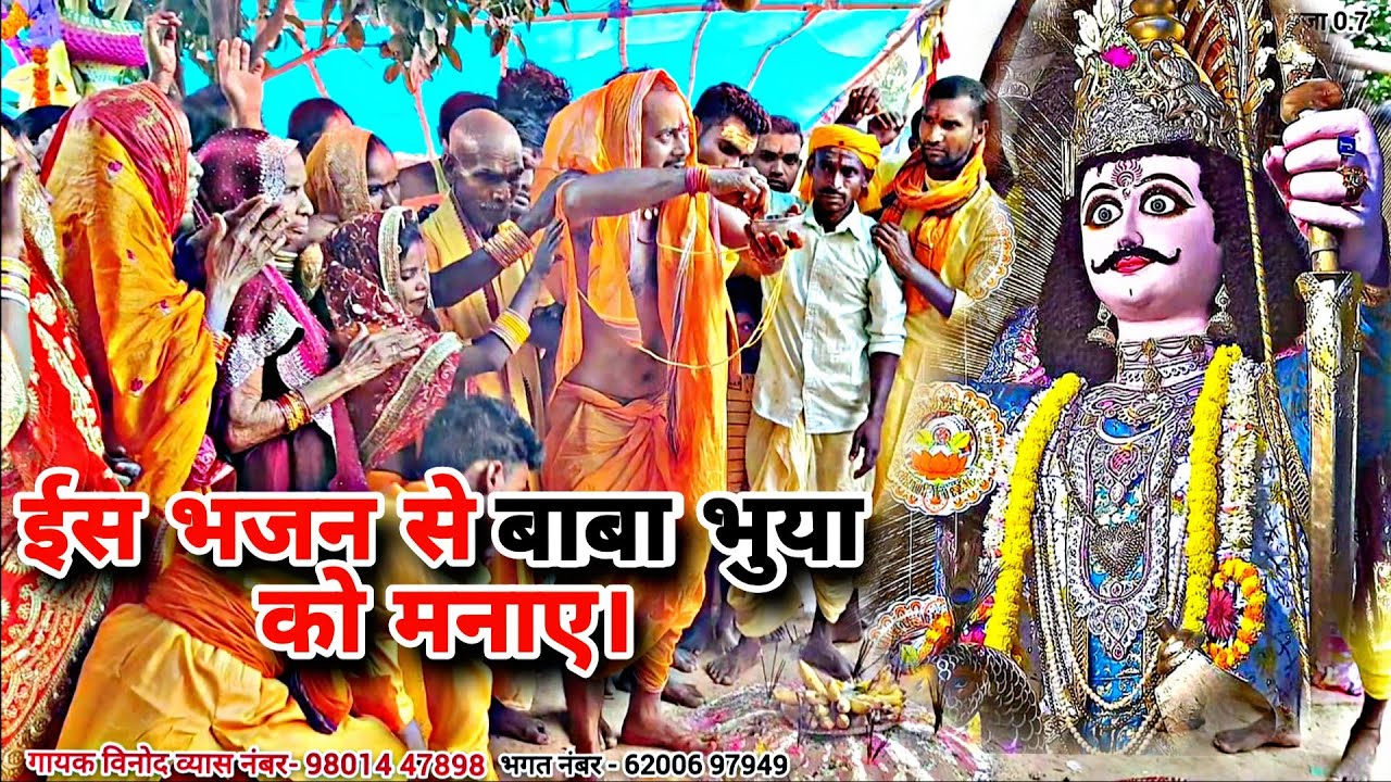 Baba bhuya puja manar geet maiya gahil devta baba basawan ke | manar ...