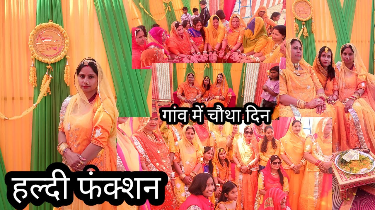 Rajputi haldi function// गांव में चौथा दिन// हल्दी में की खूब मस्ती#shweta#baisa#haldi function ...