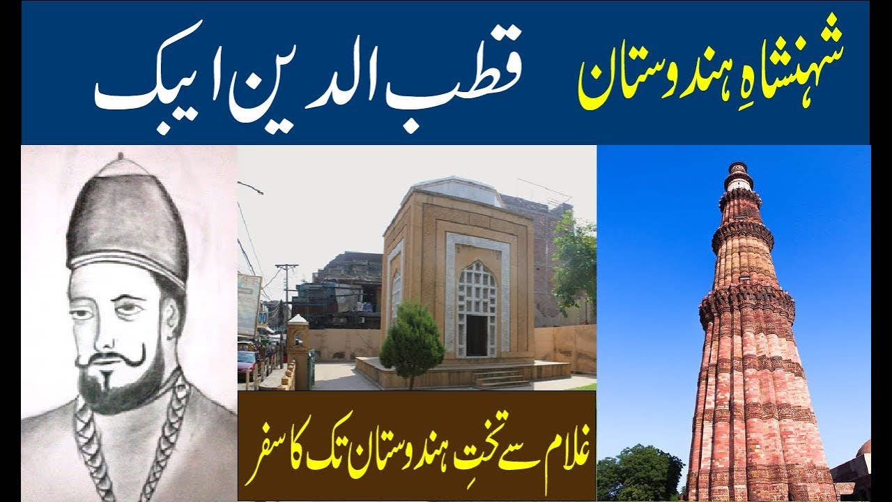 Qutb al Din Aibak Biography|| Who was Qutb al Din Aibak You tube - YouTube