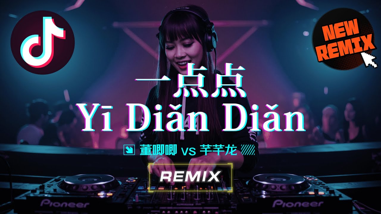 ♪ 一点点 DJ Yi Dian Dian (Tiktok Hot Remix) (董唧唧 vs 芊芊龙) #DJ舞曲 #慢摇 #抖音DJ ...