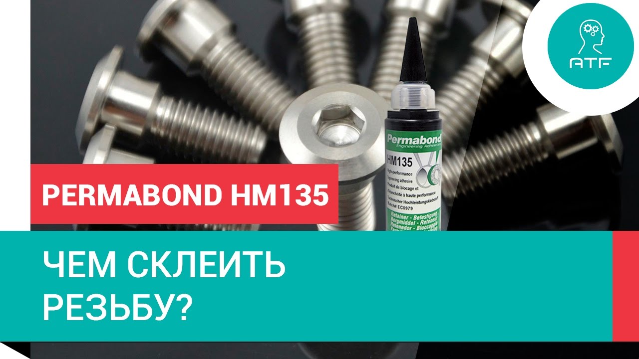 Чем склеить резьбу? Permabond HM135 - YouTube