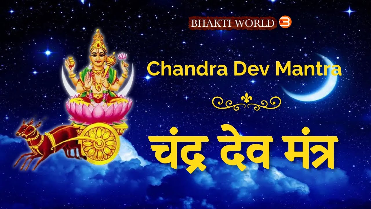 Chandra Dev Mantra || चंद्र देव मंत्र || Purvesh Shelatkar || Bhaktiworld Media||A RoseMerc ...