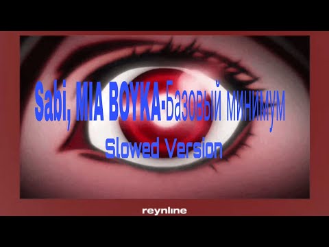 Sabi, MIA BOYKA-Базовый минимум (♦️Slowed Version♦️)