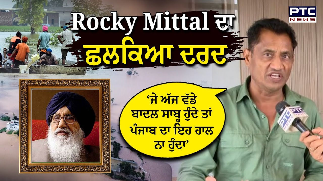 Haryanvi Singer Rocky Mittal ਦਾ ਛਲਕਿਆ ਦਰਦ, ਸ. Parkash Singh Badal ਨੂੰ ...