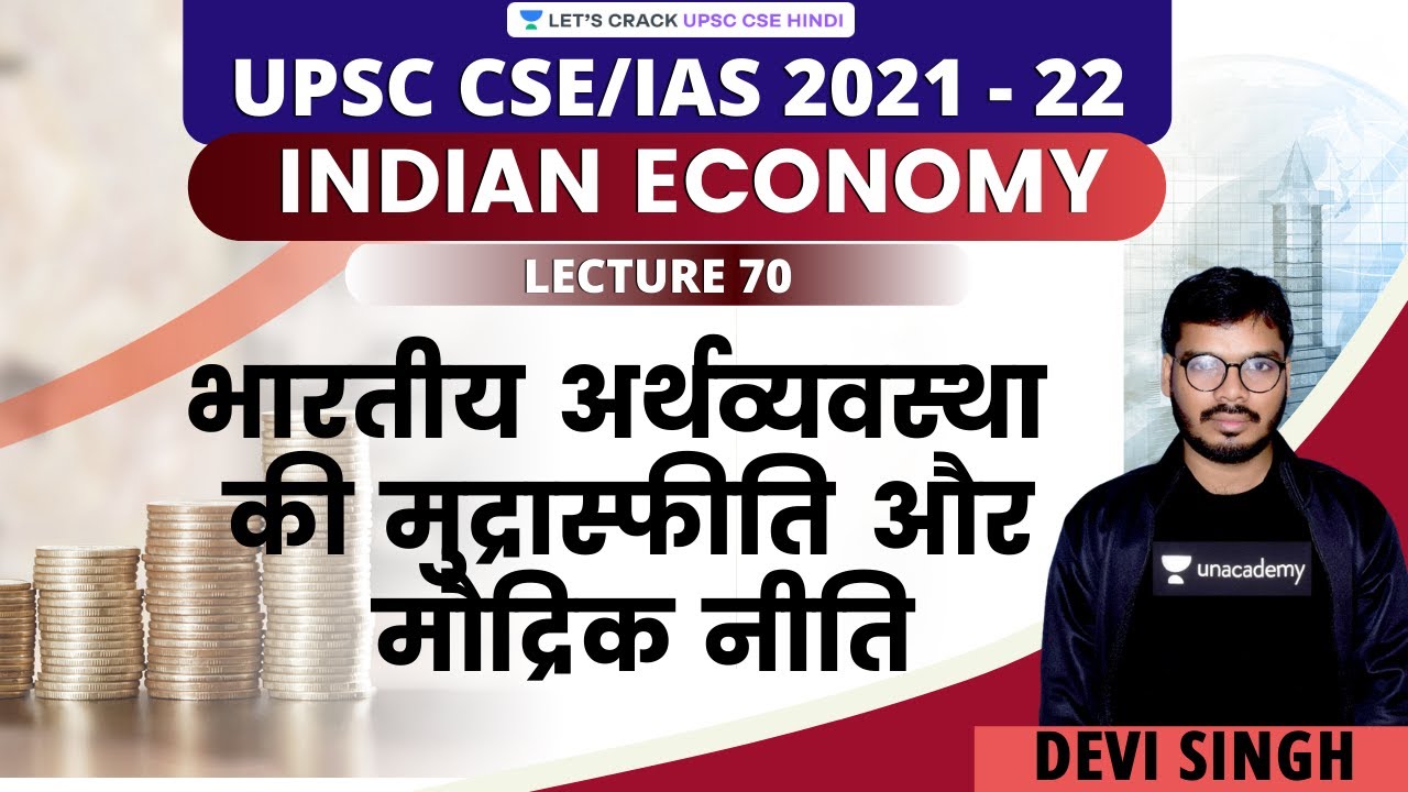 L70: Introduction | Indian economy | Inflation | Monetary Policy | UPSC ...