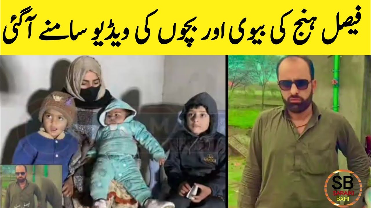 Faisal Hanj Family | Faisal Hanj Gujrat | New Update Faisal Hanj ...