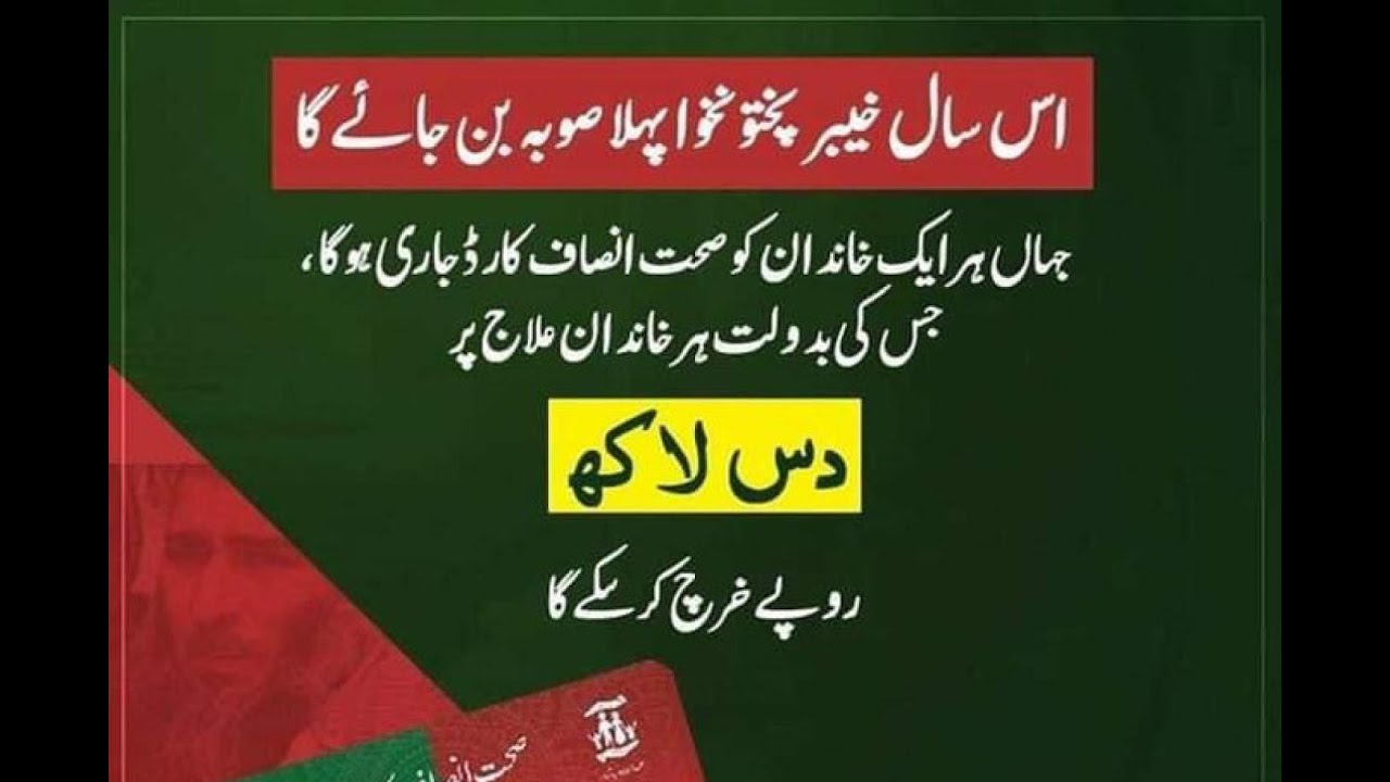 PTI KPK Govt Sets New Record || Sehat Insaf Cards for all Families of ...