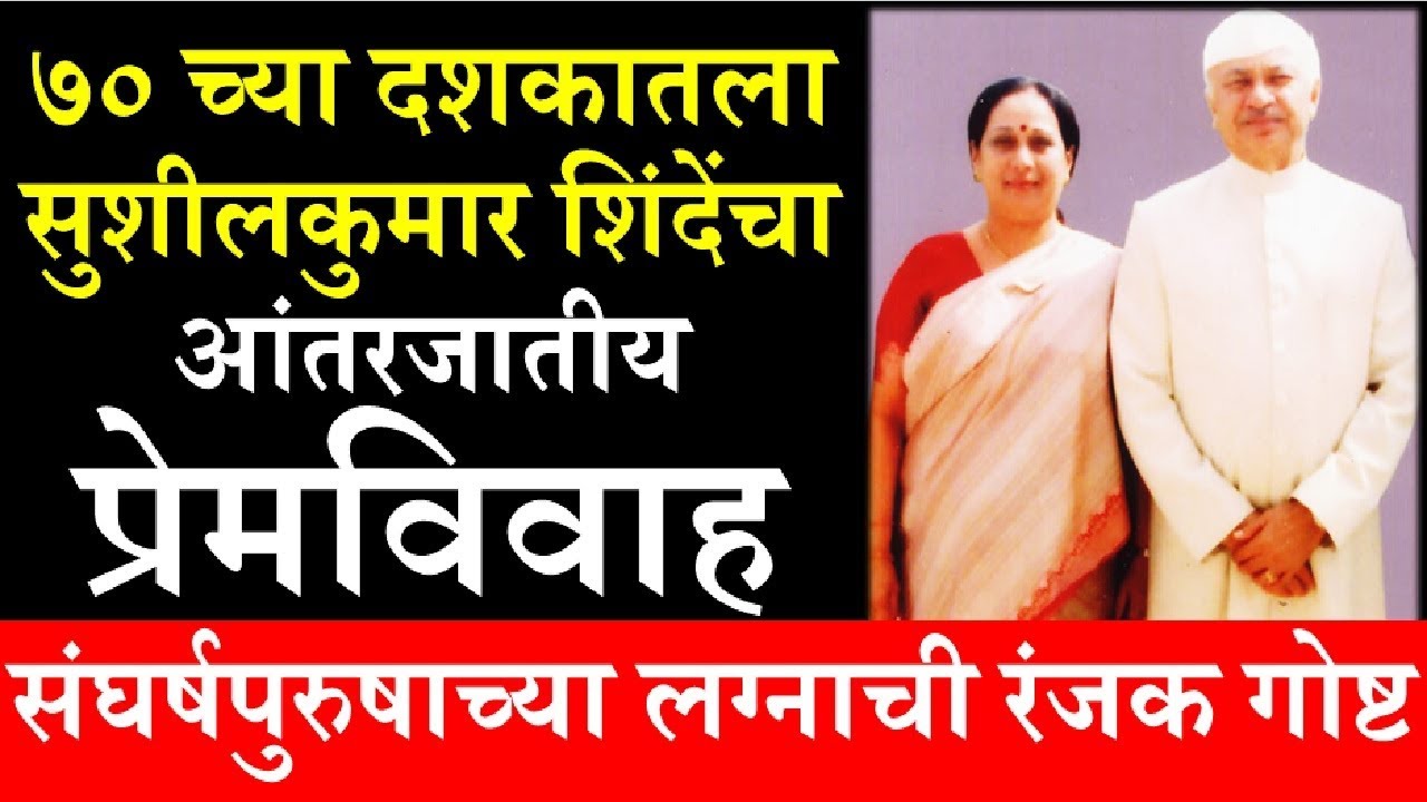 Sushil Kumar Shinde With Family