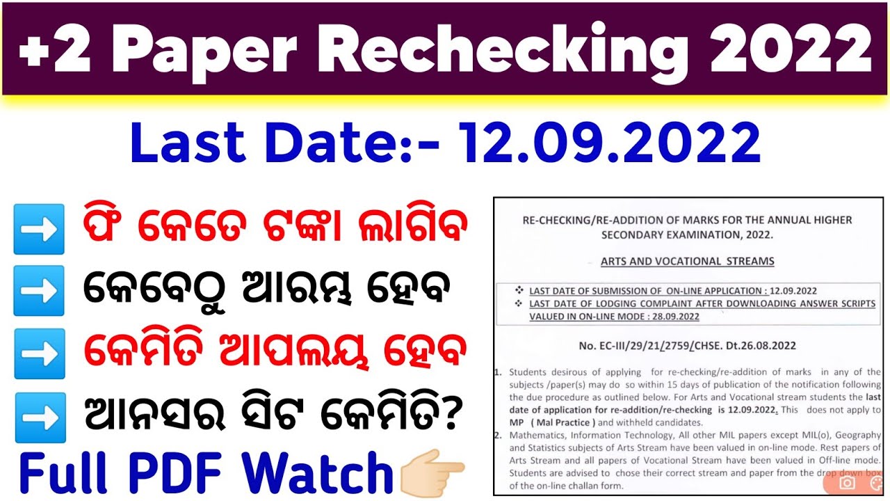 Plus 2 Paper Rechecking 2022 | +2 rechecking date released | How to ...