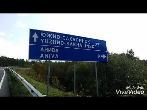 Сахалин г. Анива 19.09.2019