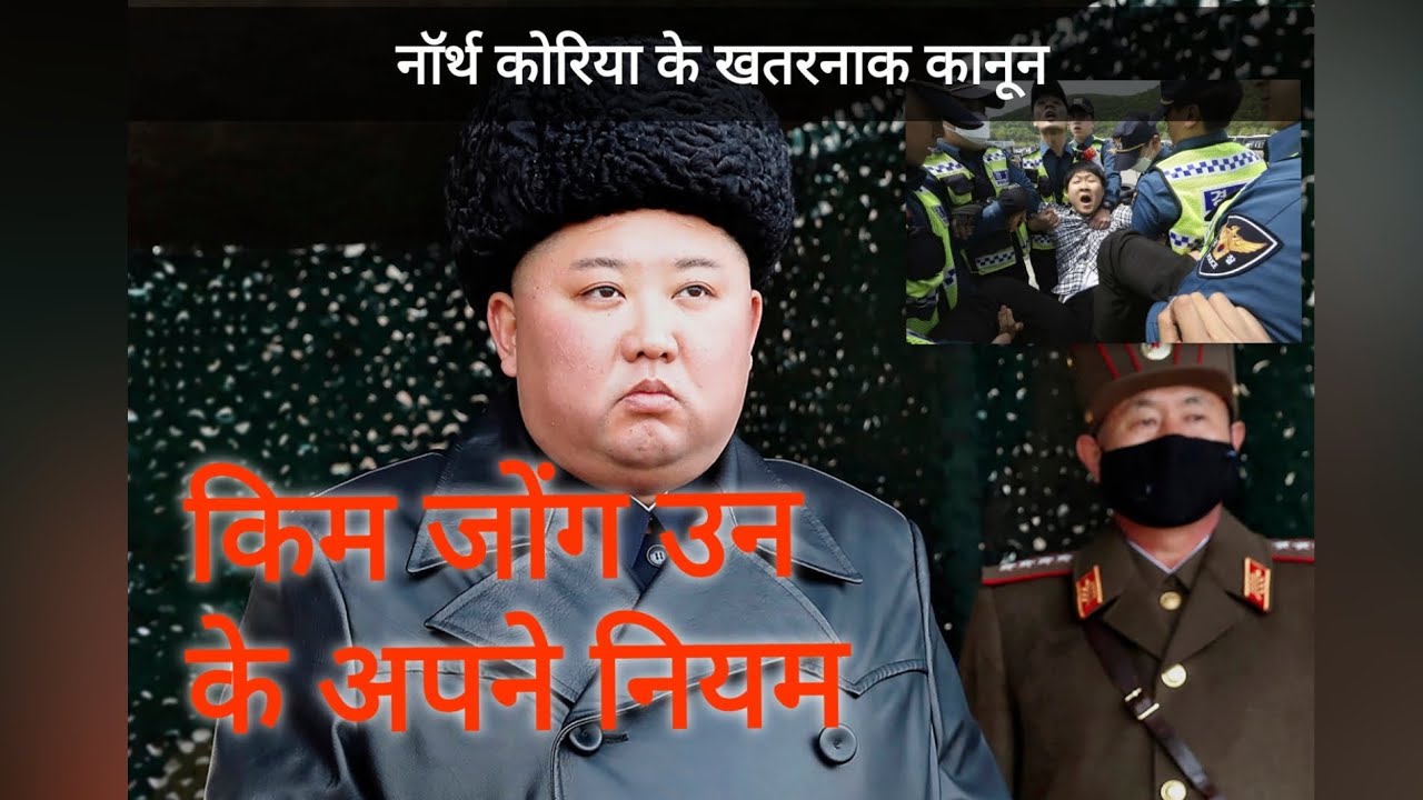 Kim Jung un North Korea Laws And Rules YouTube kim-jung-un-north-korea-laws-and-rules-youtube