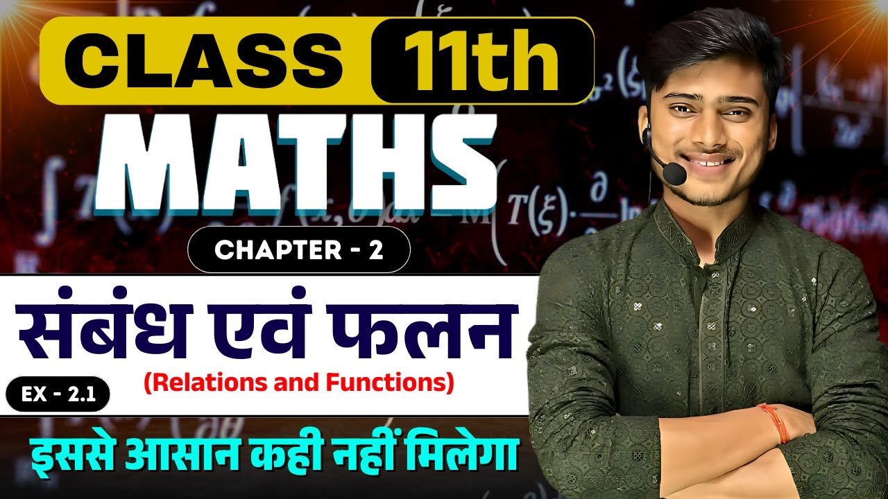 संबंध एवं फलन | Math Class 11th Chapter 2 Bihar & Up Board | Class 11th Math Chapter 2 | Math ...