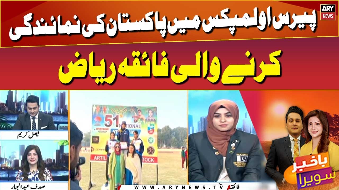 Faiqa Riaz representing Pakistan in Paris Olympics - YouTube