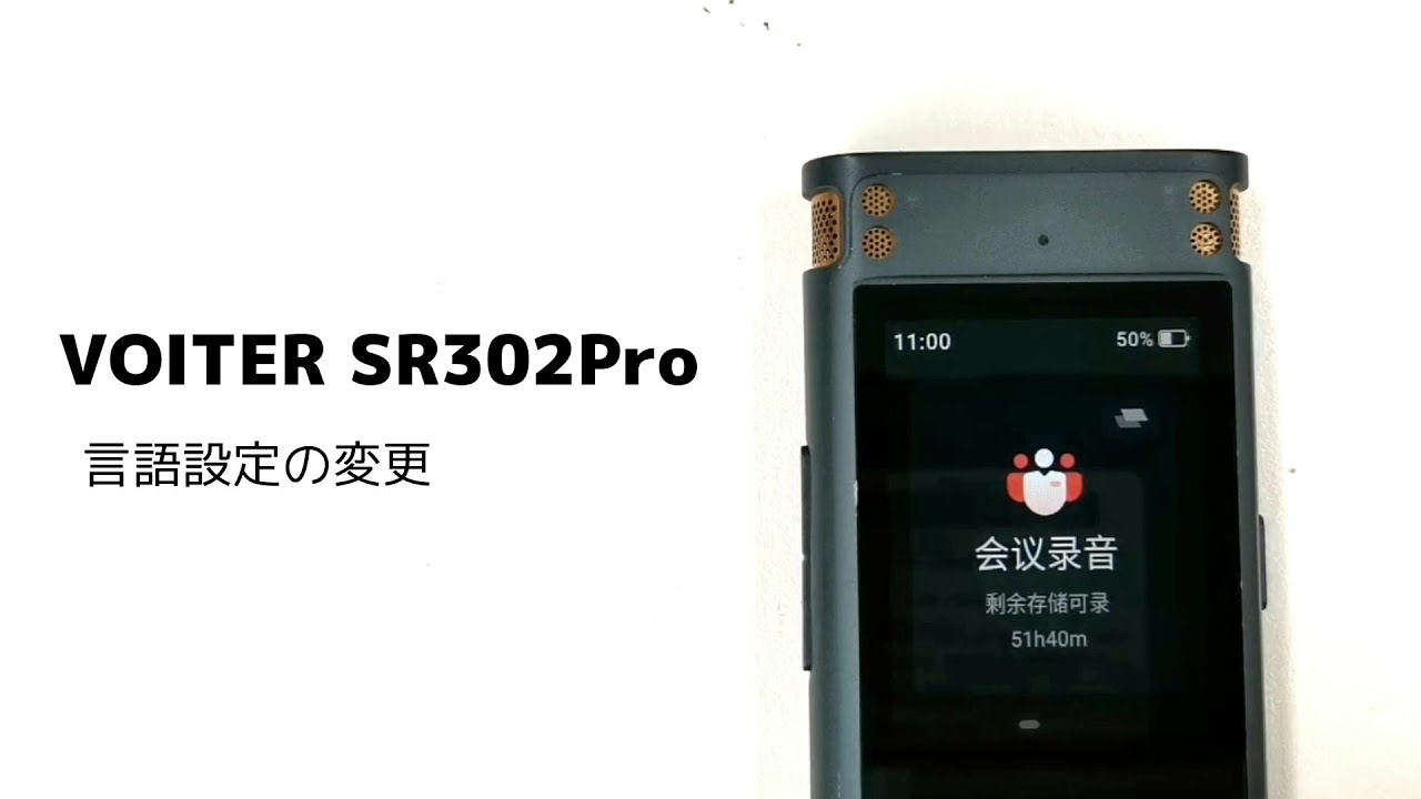 VOITER SR302Proの言語設定の方法 - YouTube