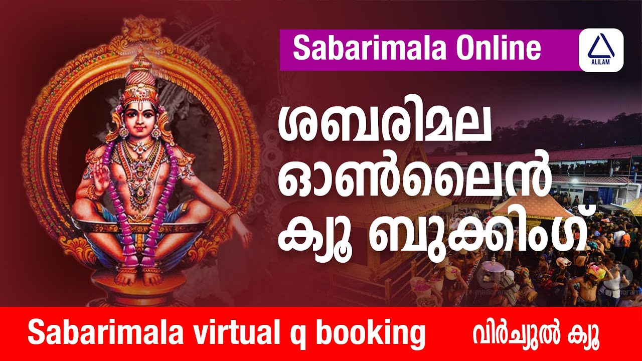Sabarimala online booking malayalam | Sabarimala Q Booking | ക്യൂ ബൂക്കിംഗ് ഓൺലൈനായി ചെയ്യാം ...