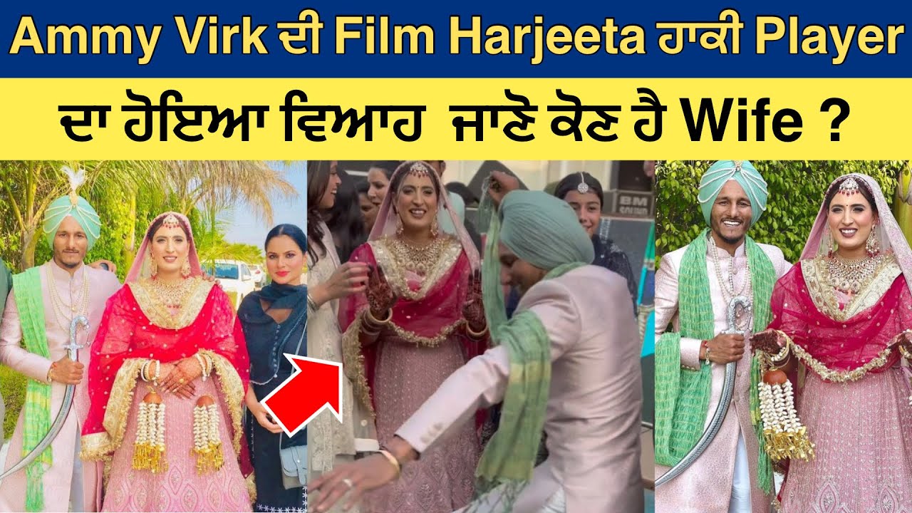 Harjeet Singh Tulli full marriage video | Hockey Player Harjeet Tulli ...