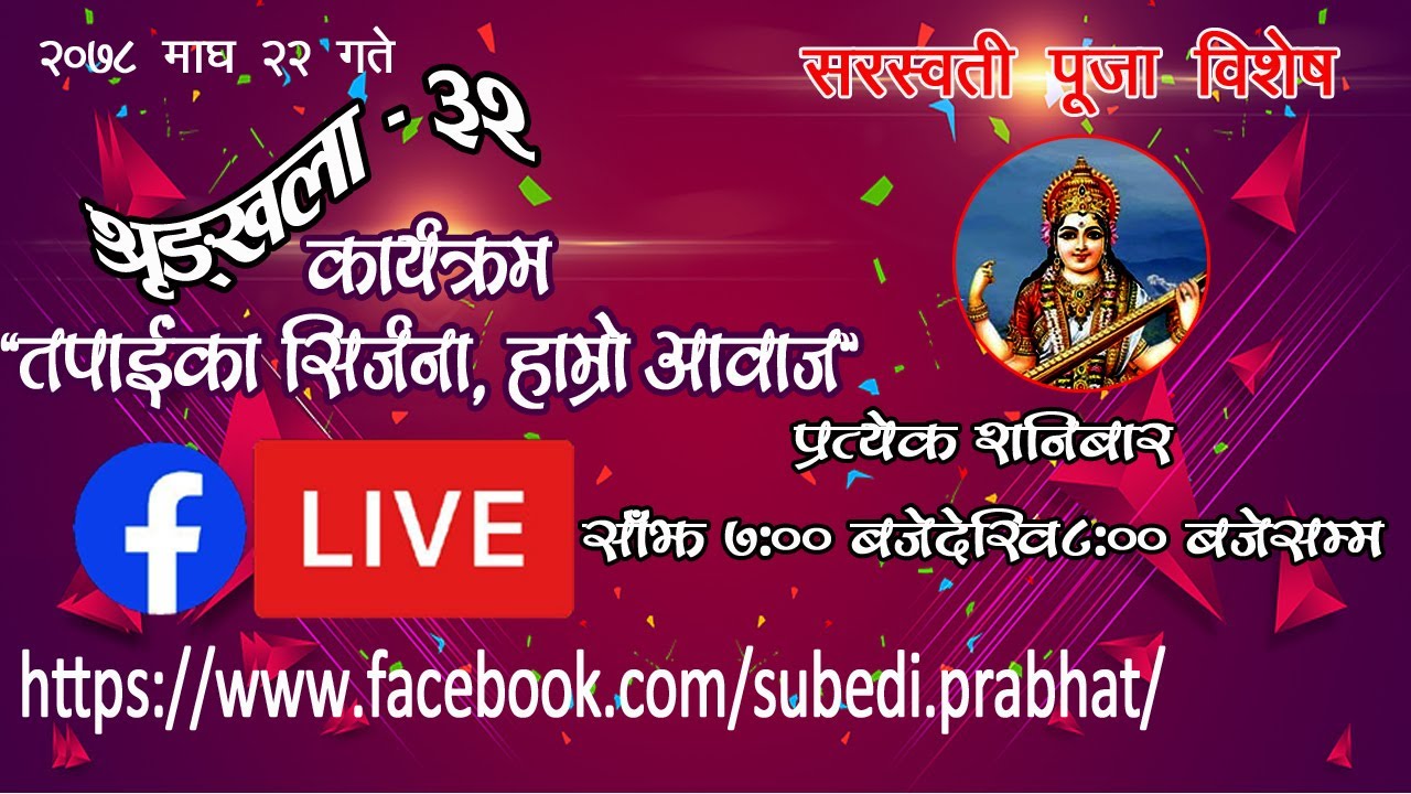 तपाईंका सिर्जना, हाम्रो आवाज ३२ औँ श्रृङ्खला|०७८/१०/२२||प्रभात सुवेदी|Prabhat Subedi Live ...