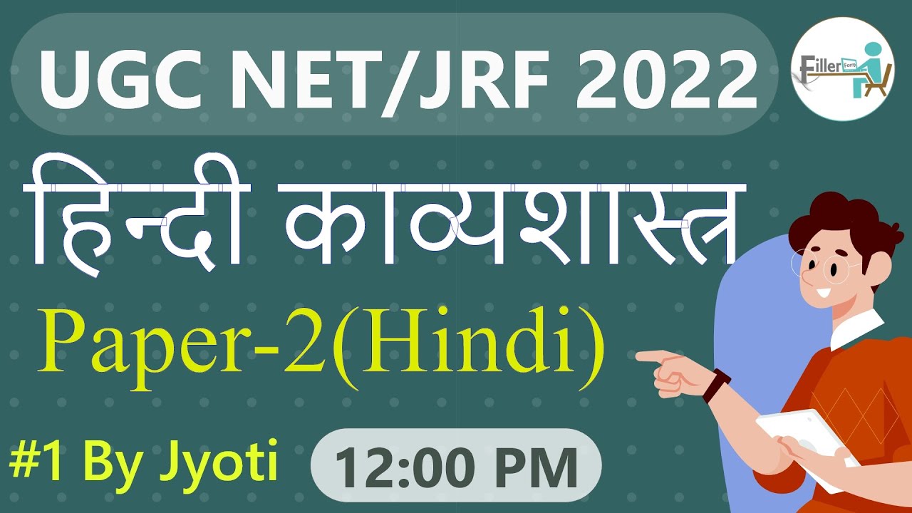 12:00 PM #1 UGC NET Hindi -काव्य लक्षण | हिन्दी काव्यशास्त्र | UGC NET 2nd Paper Hindi by Jyoti ...