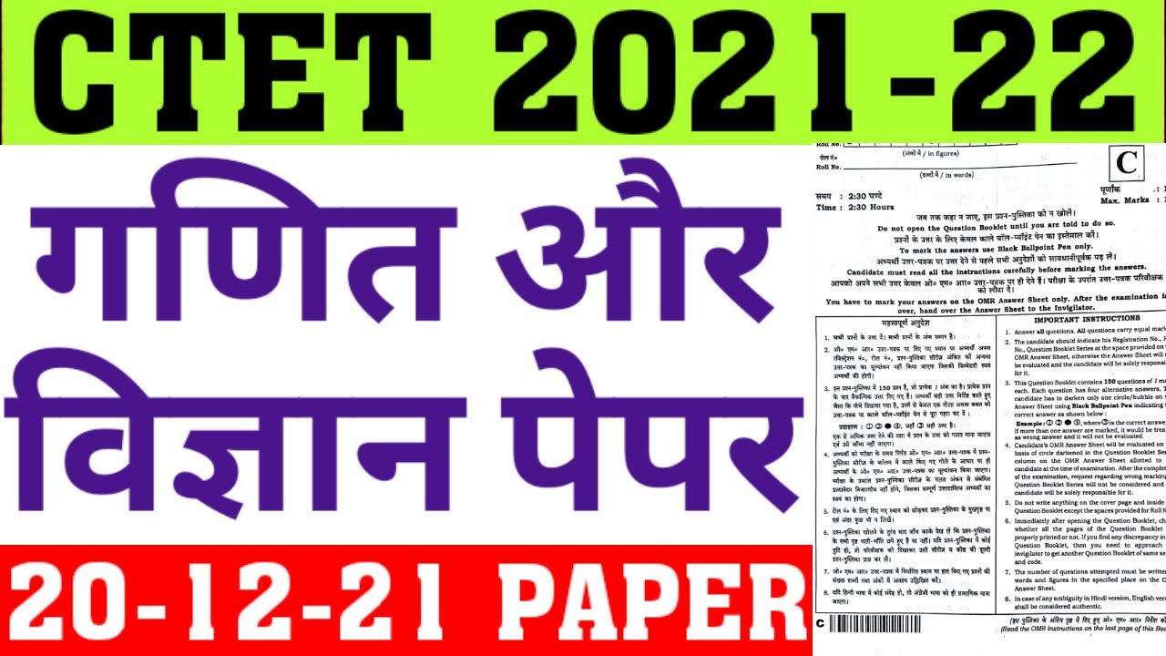 CTET 2021 UPPER PRIMARY MATH & SCIENCE PAPER SOLUTION(SHIFT-1)|CTET ...