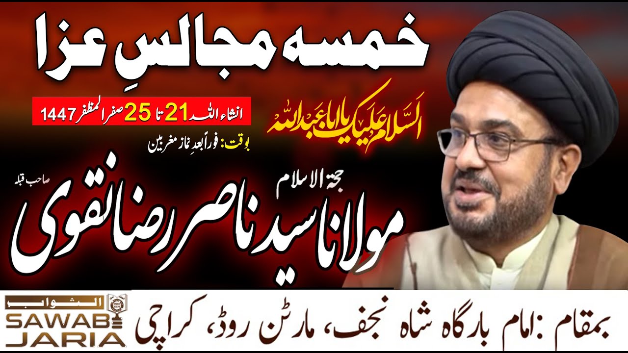 4th Majlis || Maulana Syed Nasir Raza Naqvi || Imam Bargah Shah e Najaf ...