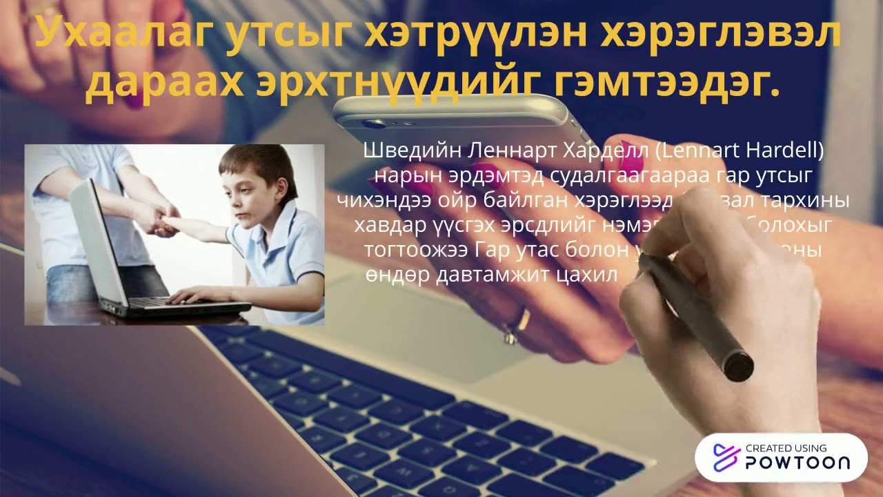 Ухаалаг утасны зөв зохистой хэрэглээ Youtube