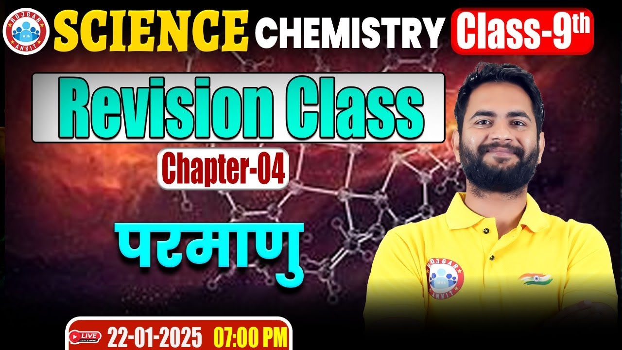 Class 9th Science Chemistry Chapter 4 परमाणु | Chemistry Revision Class ...