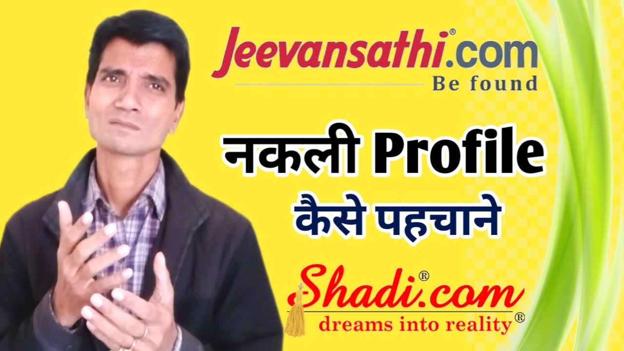 Fake Matrimonial Profile कैसे पहचानें ? How To Identify Fake Profile On ...