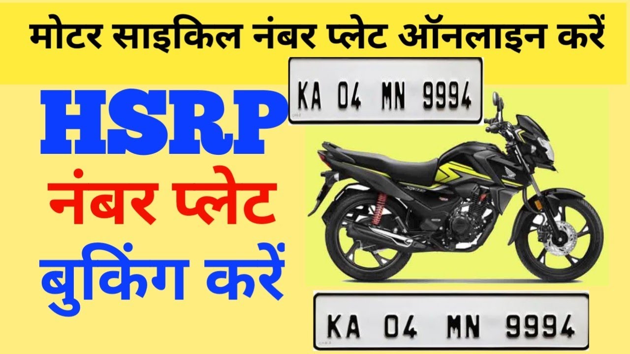 High security number plate| | high security number plate online ...