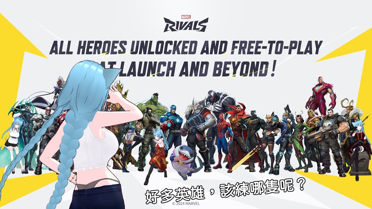 【Marvel Rivals】#27 今天繼續來史丹李群俠傳 - YouTube