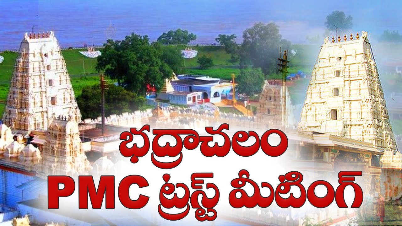 Bhadrachalam live | PMC Trust Meeting | PMC TELUGU - YouTube