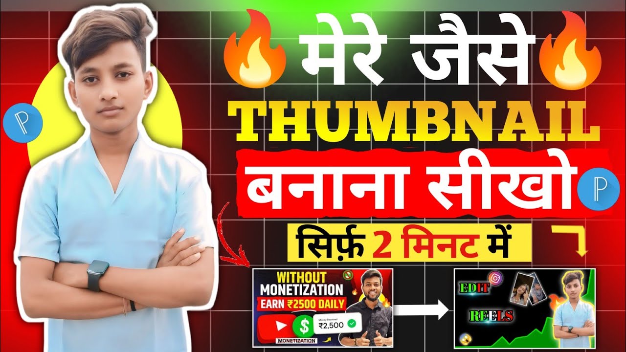 How to make professional thumbnail in mobile phone | How to edit thumbnail on youtube mobile ...