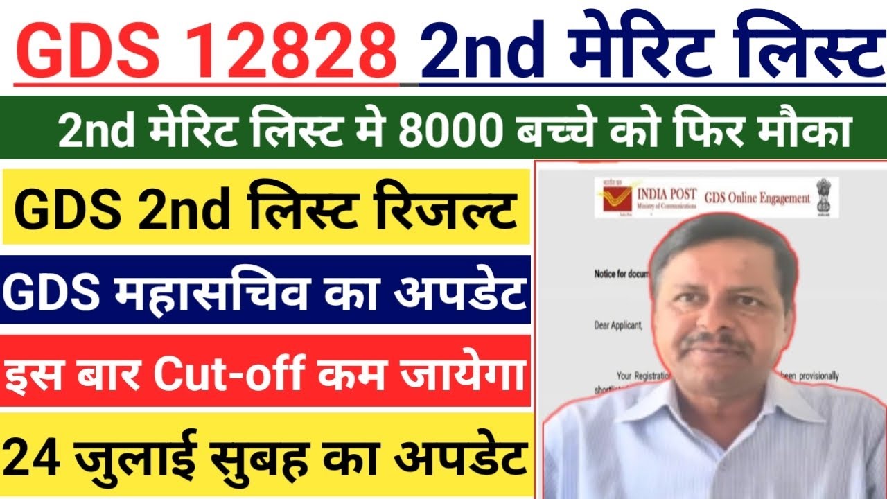 GDS result 2023 | GDS special drive 2nd list result 2023 | gds Cut-off ...