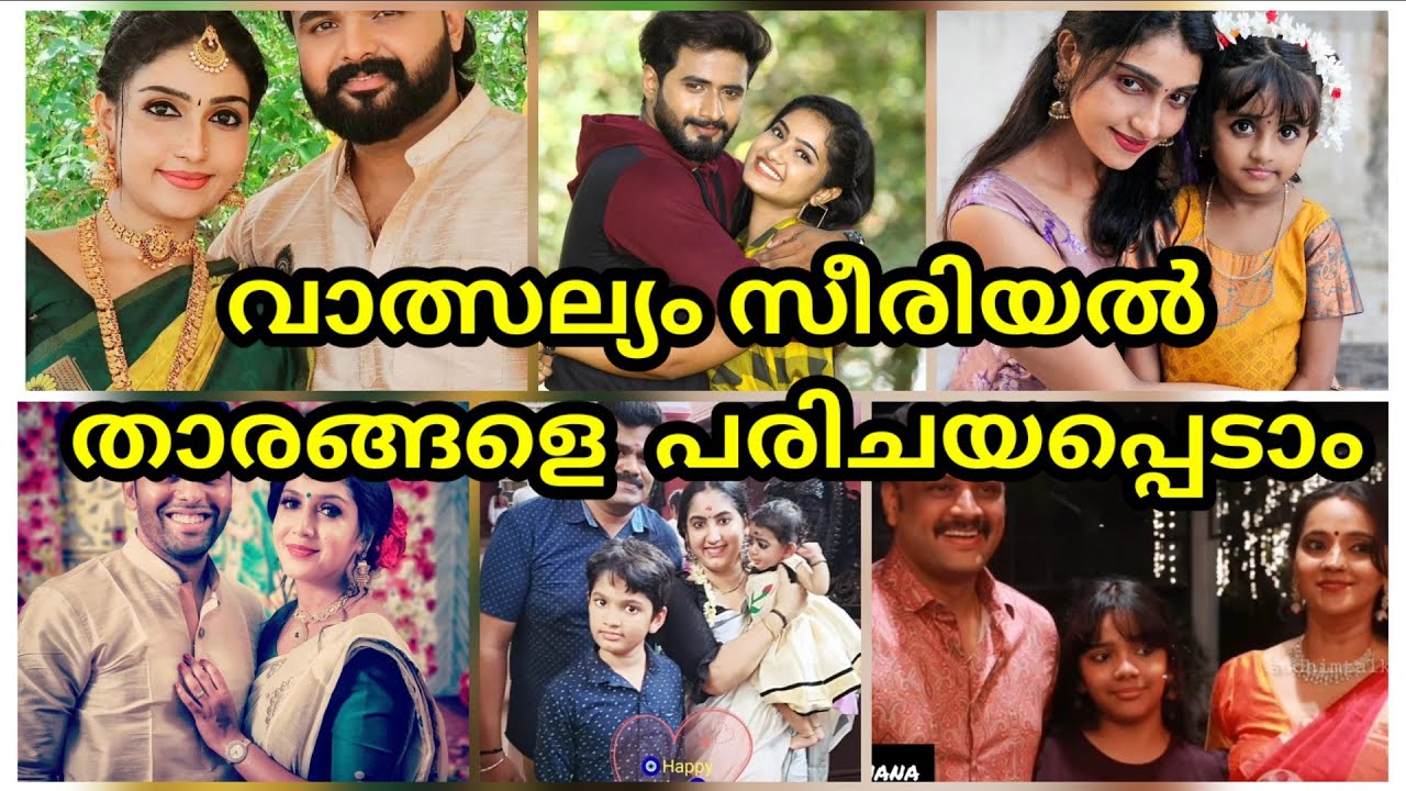 വാത്സല്യം സീരിയൽ താരങ്ങളുടെ യഥാർത്ഥ കുടുംബം | valsalyam serial cast ...