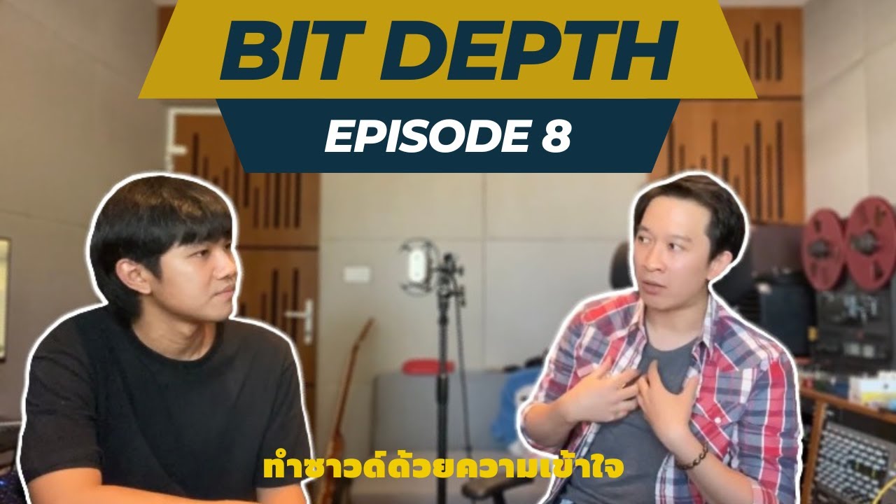 ทำซาวด์ด้วยความเข้าใจ EP.8 | Bit Depth - YouTube