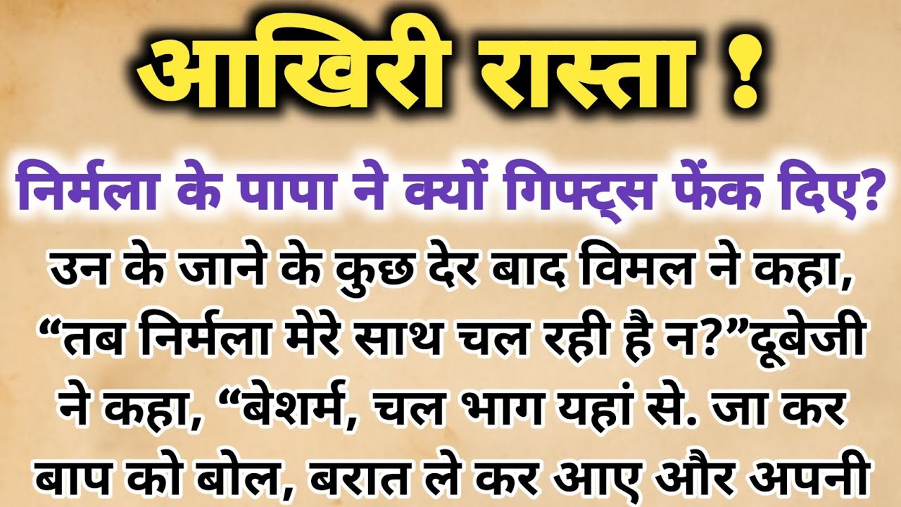 आखिरी रास्ता | AAKHRI RASTA | Family Story | Kahani | Hindi Stories ...