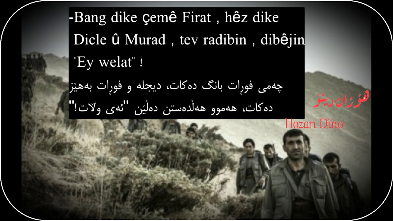هۆزان دینۆ - لێ دایێ ئەز گەریلامە ژێرنووسی سۆرانی/کورمانجی Hozan Dîno ...
