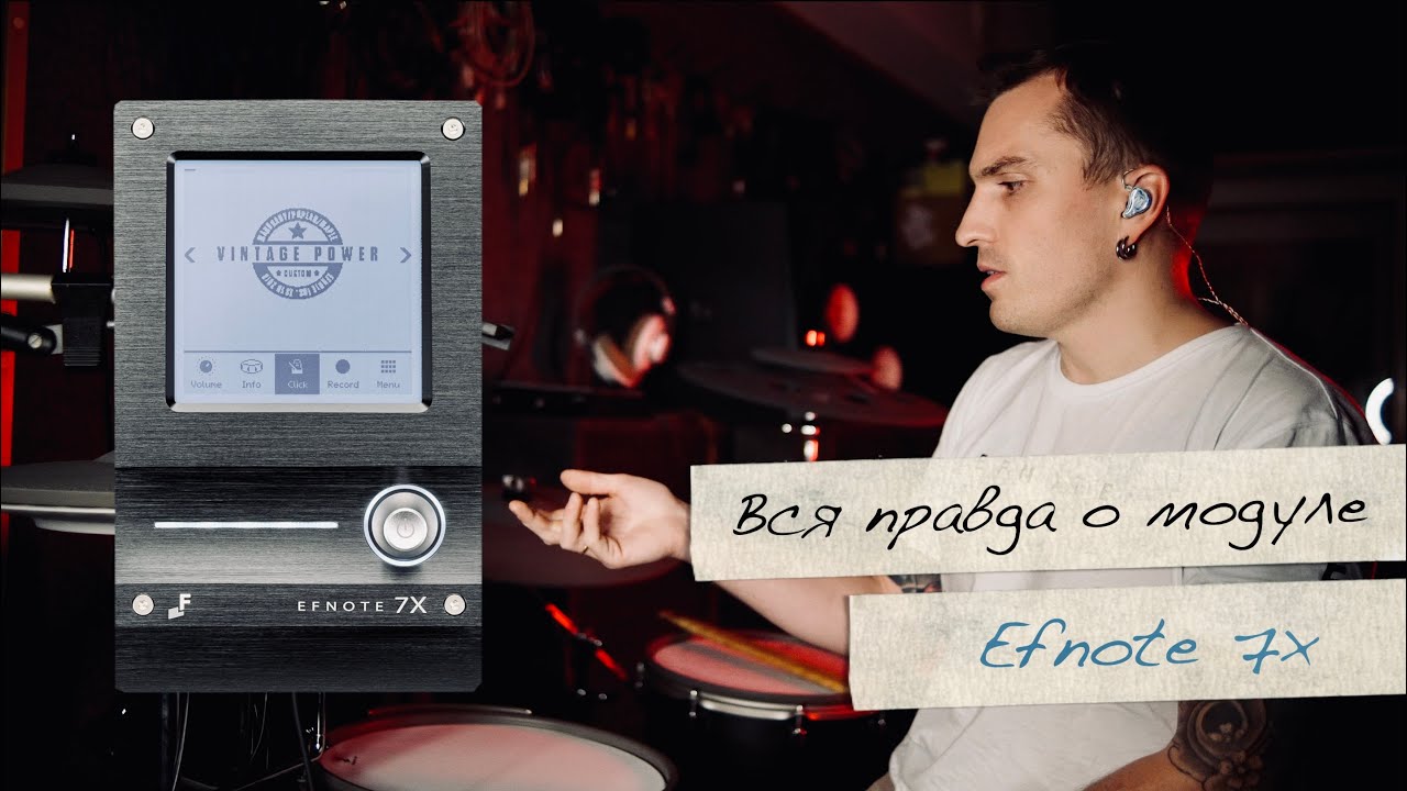 ОБЗОР БАРАБАННОГО МОДУЛЯ EFNOTE 7X - YouTube