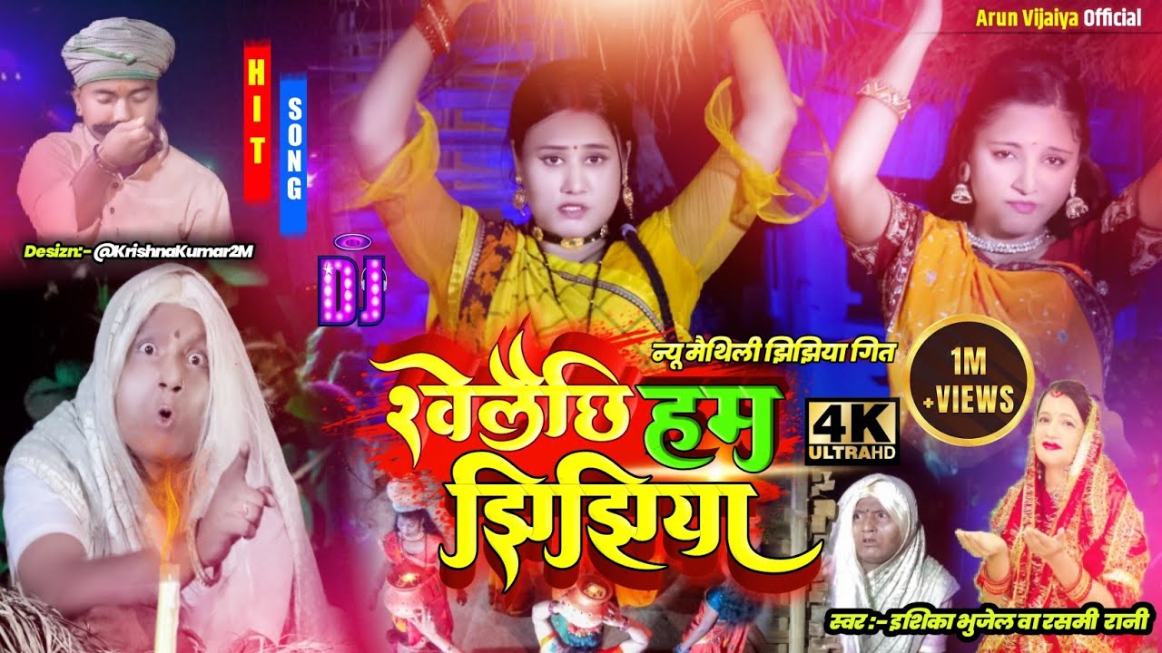 Maithili Jhijhiya - Rashmi Rani: Song Lyrics, Music Videos & Concerts