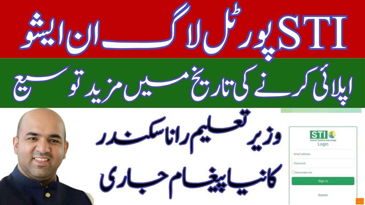 STI Jobs Portal Login issue | Wazir e twaleem rana sikandar ne last ...