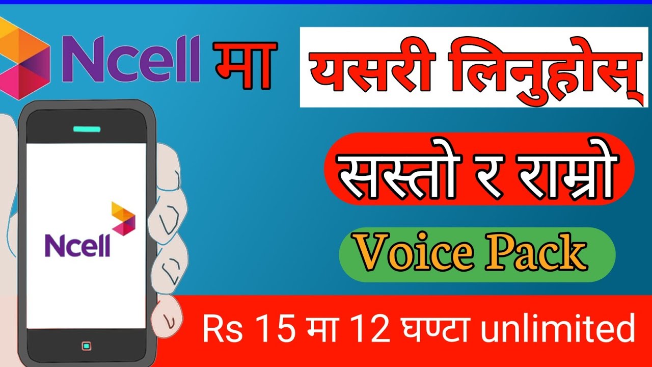 Ncell New Voice Pack Offer | Ncell Ma Voice Pack Kasari Line ? | Voice Pack In Ncell | GN Tech ...