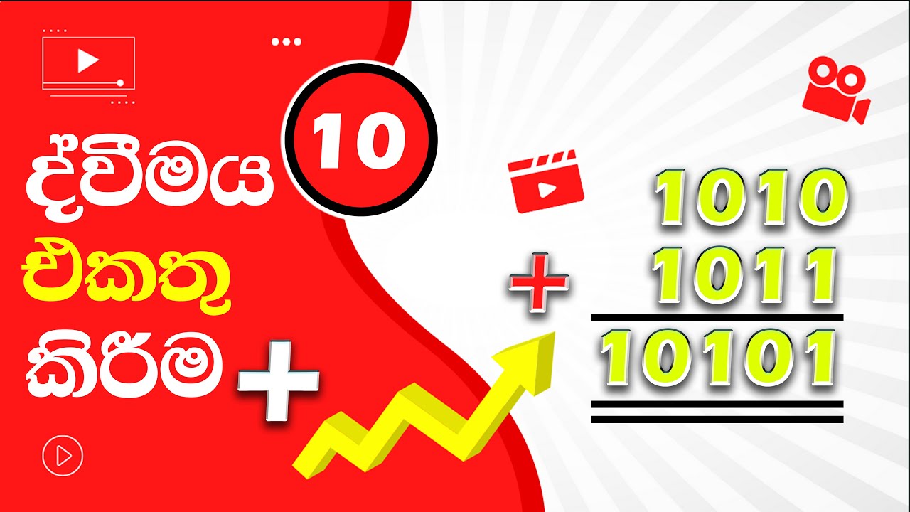 Number System - Binary Addition in Sinhala - Grade 10 ICT Lesson 03 ...